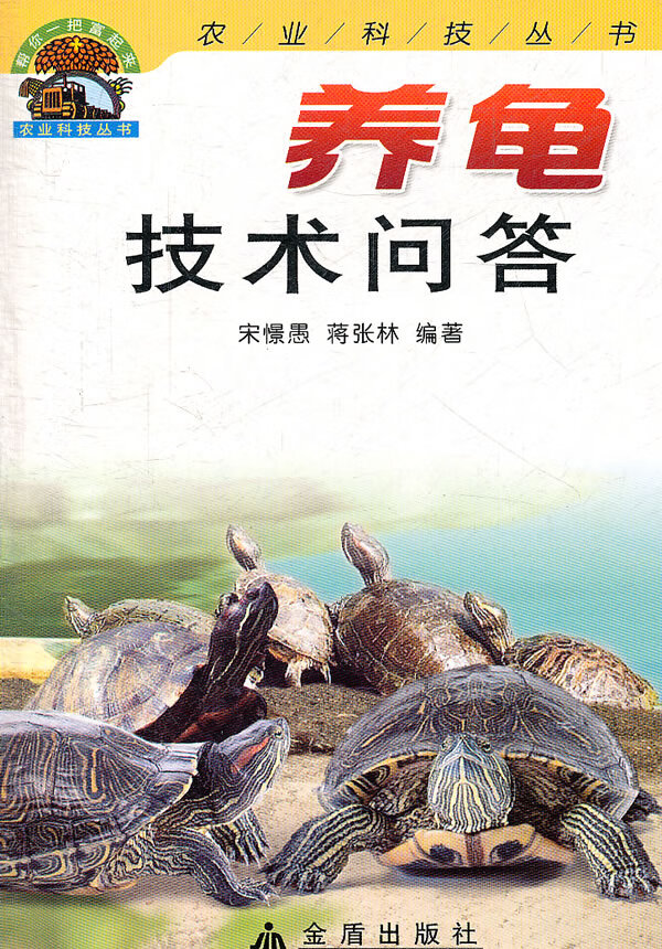 养龟技术问答【特惠】