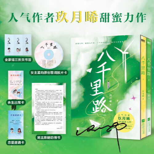 磨铁：八千里路 1115