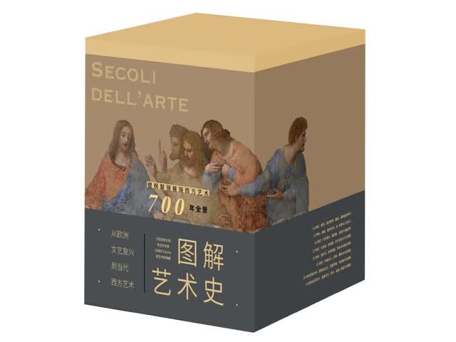 图解艺术史：从欧洲文艺复兴到当代西方艺术（共8册）