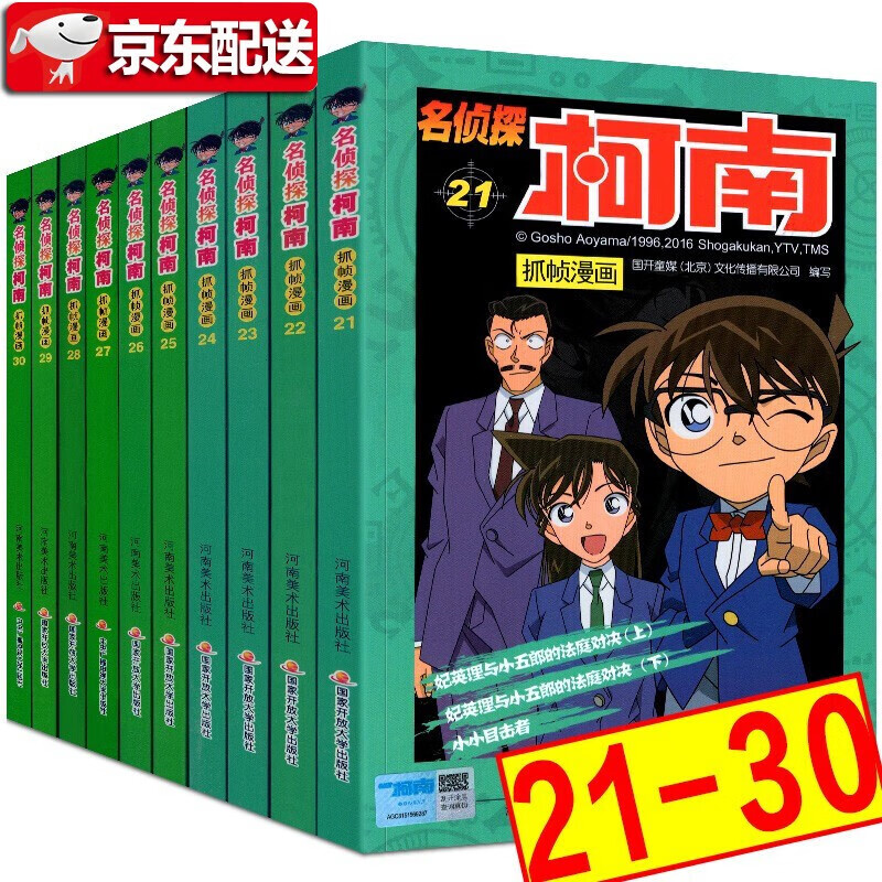 名侦探柯南漫画【多规格自选】名侦探柯南彩色漫画 总54册 含50-54册 名侦探柯南漫画 经典推. 名侦探柯南彩色漫画书21-30册