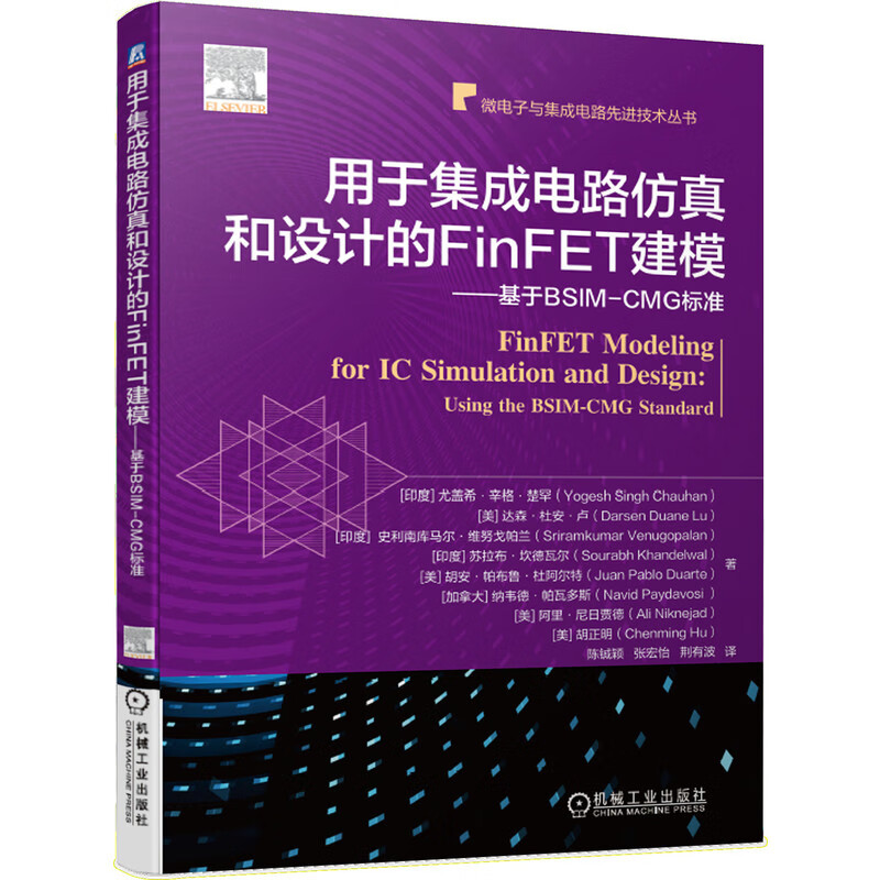 用于集成电路仿真和设计的FinFET建模 基于BSIM-CMG标准