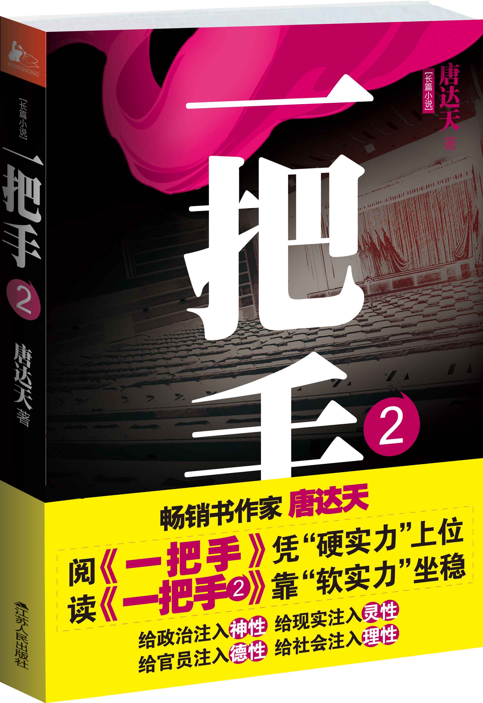一把手2 唐达天