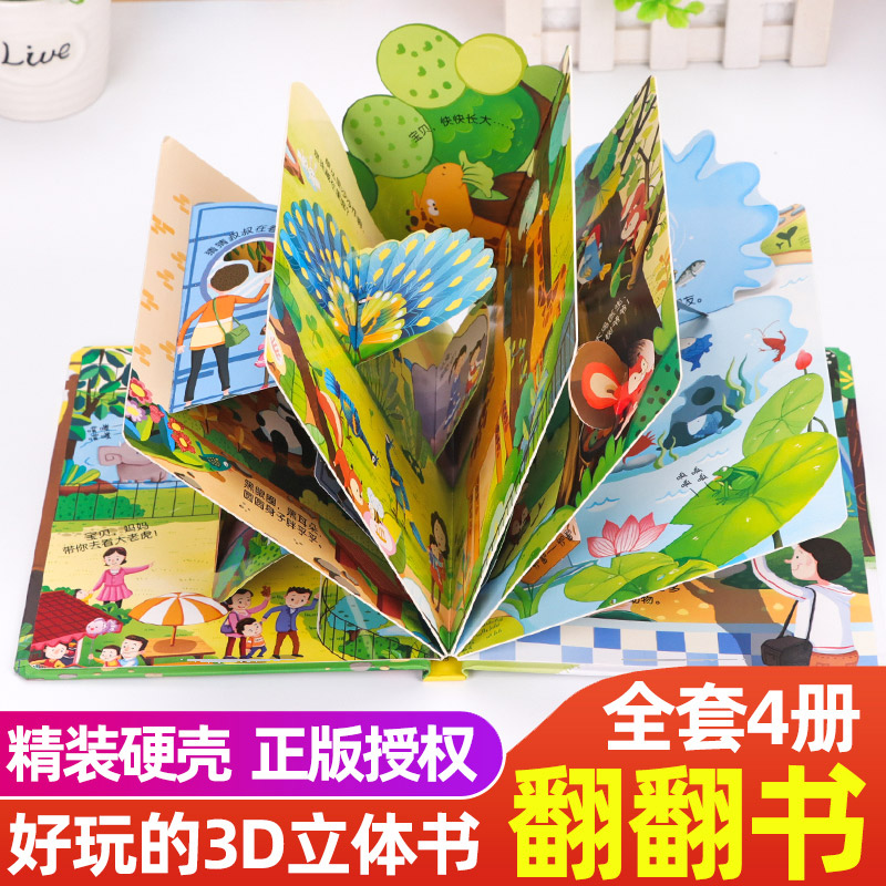 立体书儿童3d立体书 全套4册 立体绘本 翻翻书宝宝早教书籍幼儿撕不烂交通工具益智书本 1-2-3岁一岁半故事两岁三岁婴儿认知洞洞书