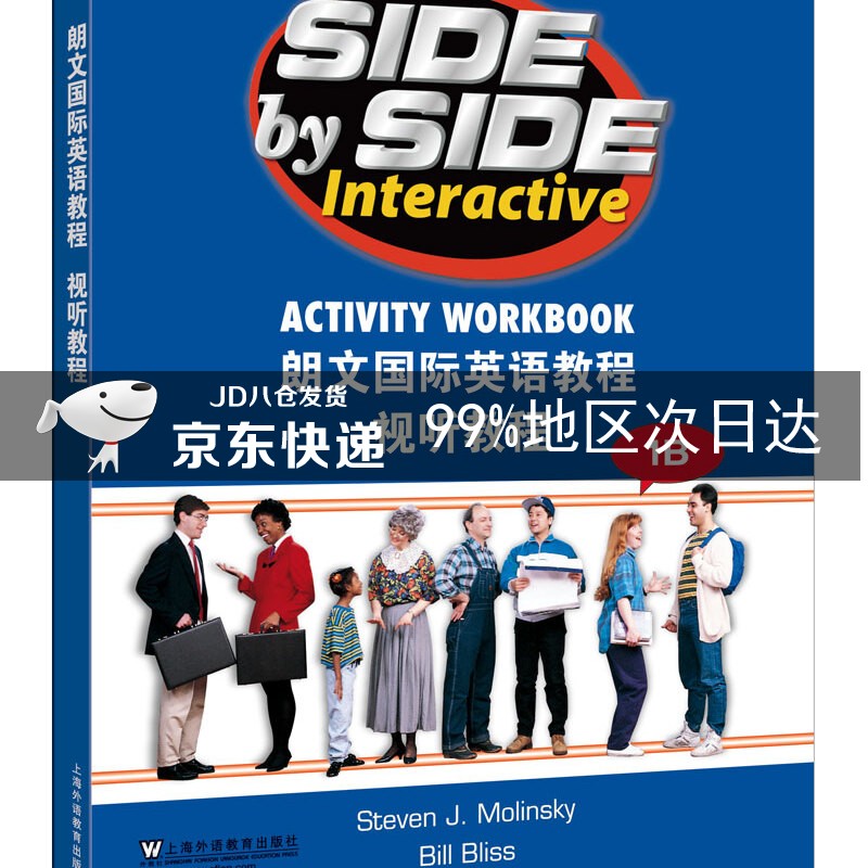SBS朗文国际英语教程 视听教程 1B（附DVD）