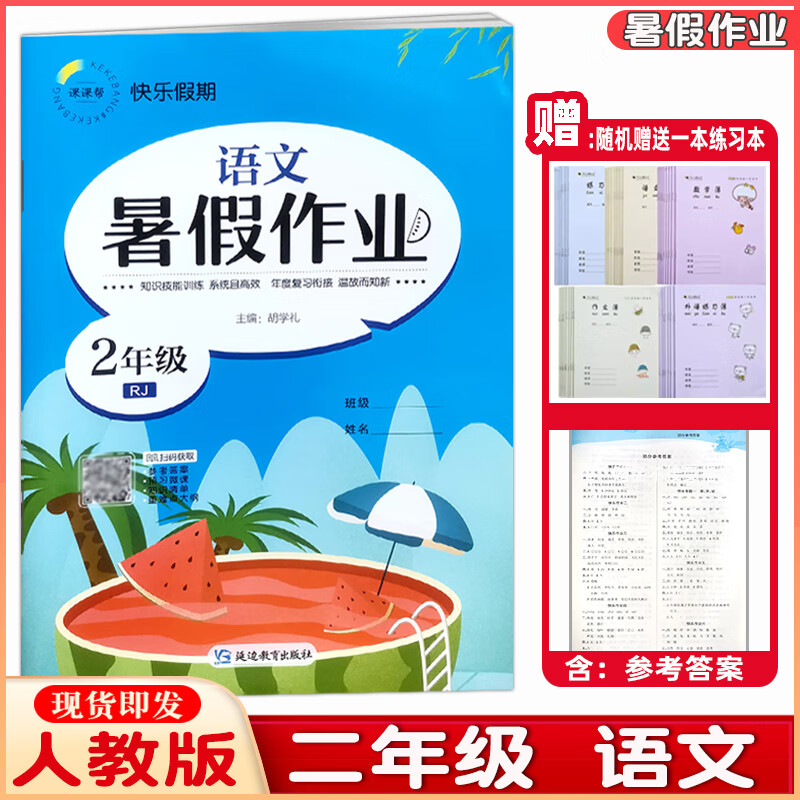 2022快乐暑假作业2/二年级下册数学人教苏教北师暑假 语文人教版（延边） 小学二年级