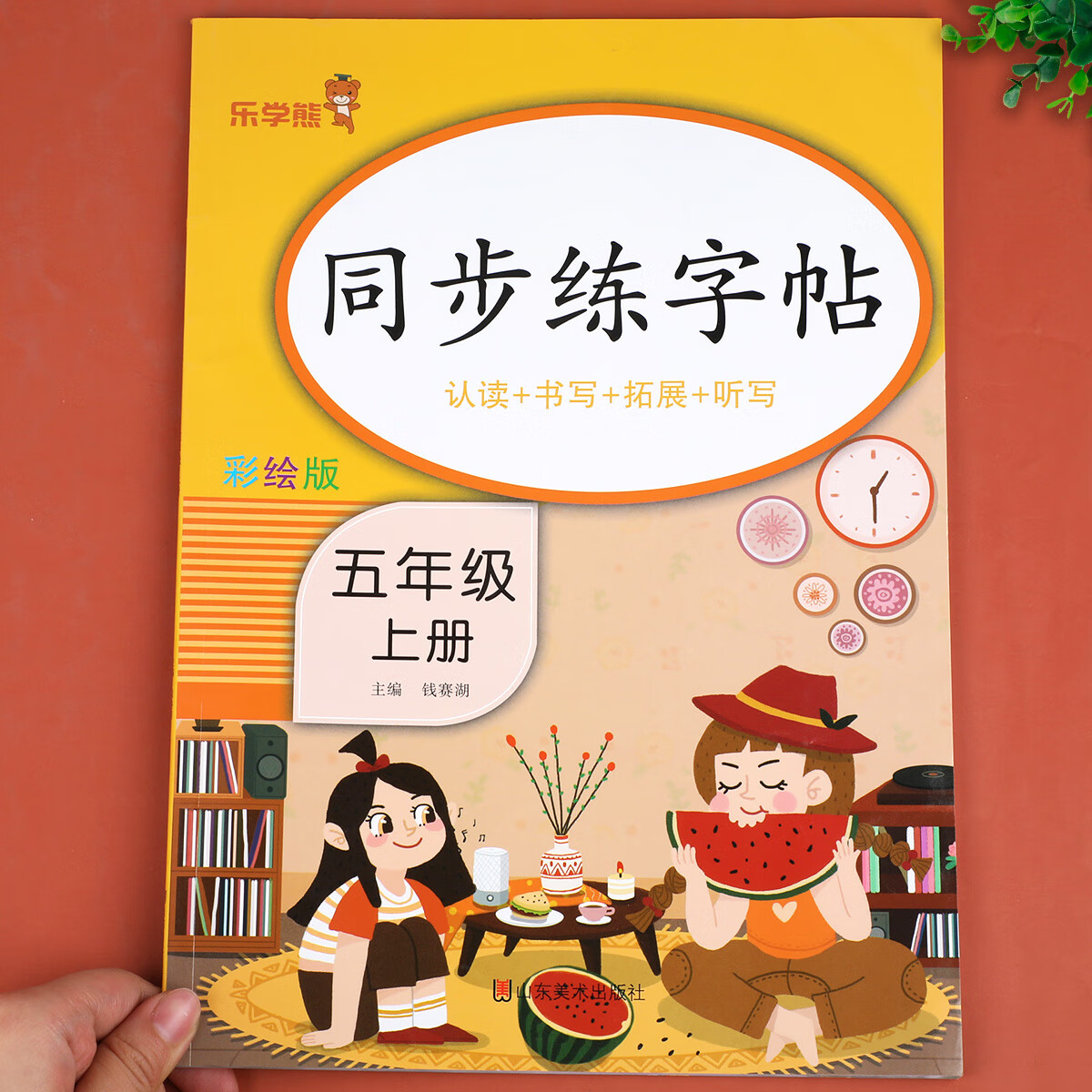 五年级上册同步字帖人教版练字帖小学生专用5上语文生字描红硬笔书法练习笔顺笔画正楷书练字本写字课课练控笔训练每日一练部编RJ 语文 同步字帖 五年级上