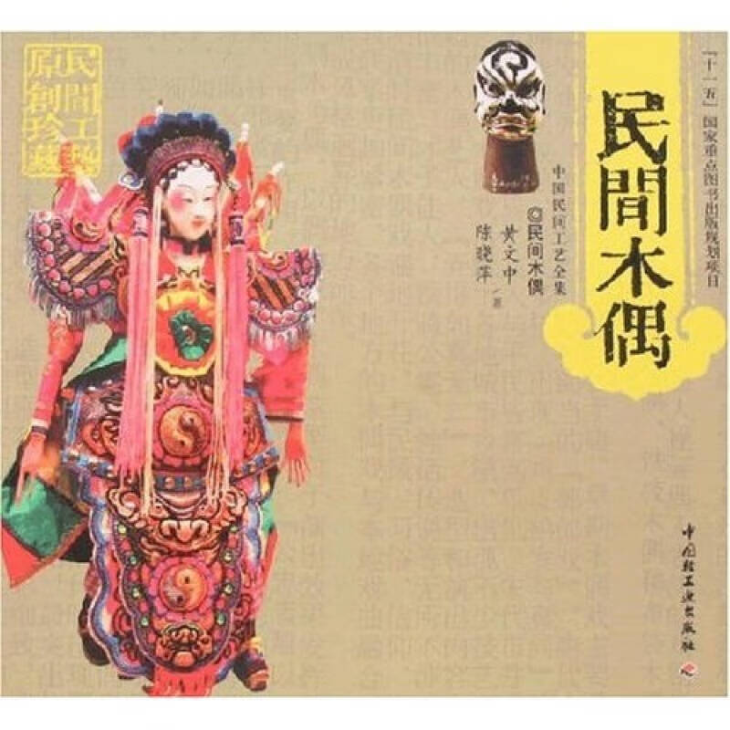 民间木偶【好书】