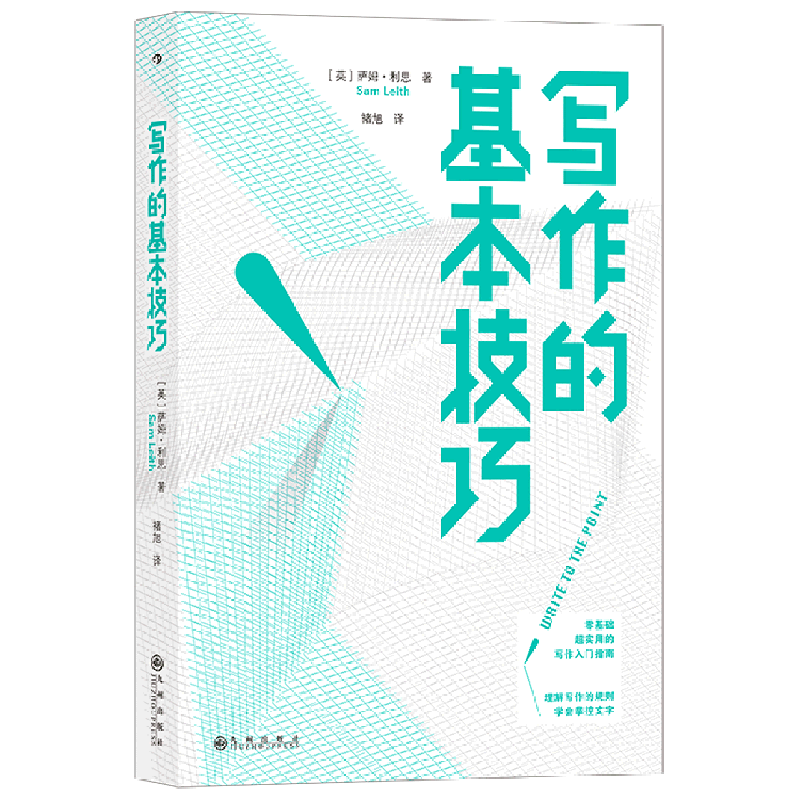 写作的基本技巧