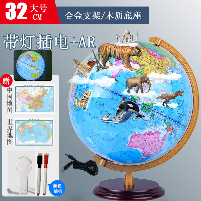 志诚32cm高清2023地球仪大号学生地球仪儿童礼物办公桌室书房摆件 升级AR 32cm实心座带灯