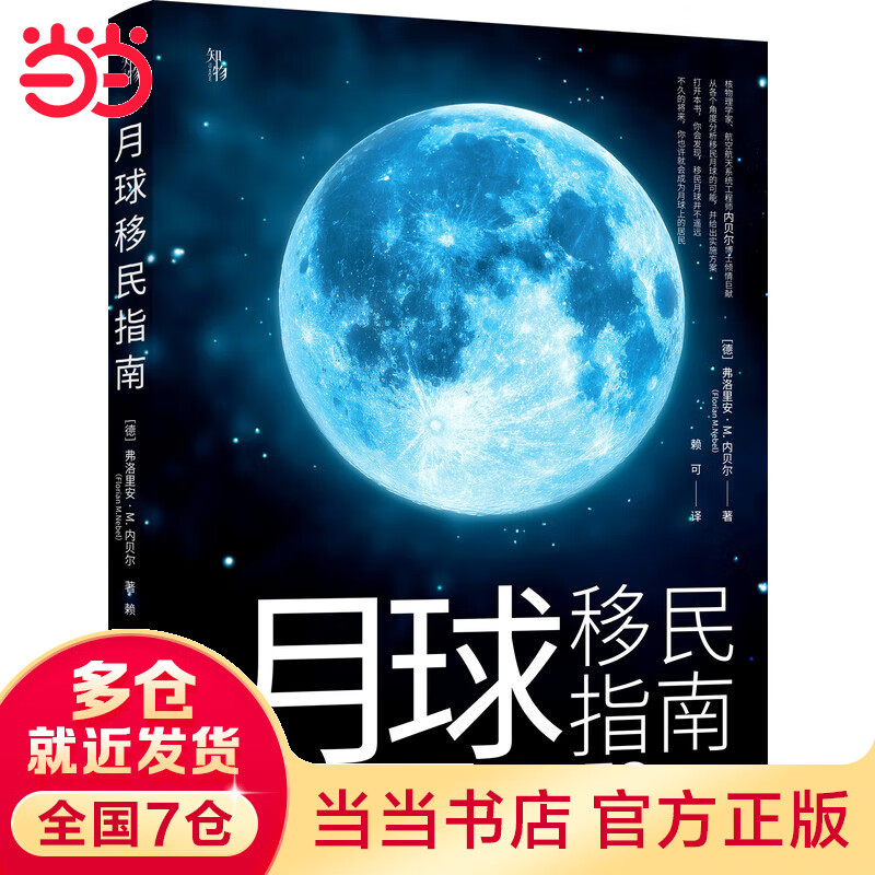 知物 月球移民指南 太空基地建设方案详解