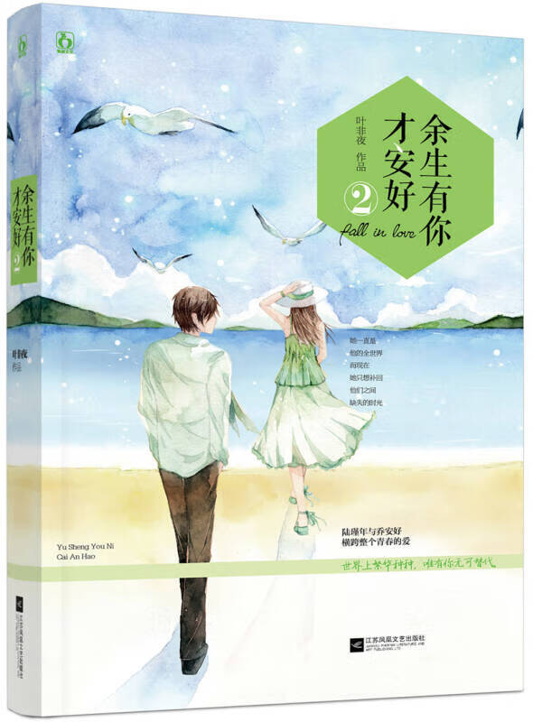余生有你才安好2【好书】