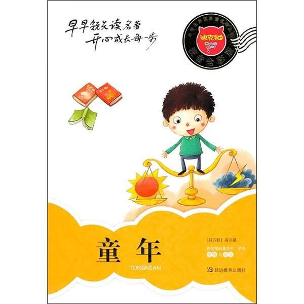 童年:注音全彩版