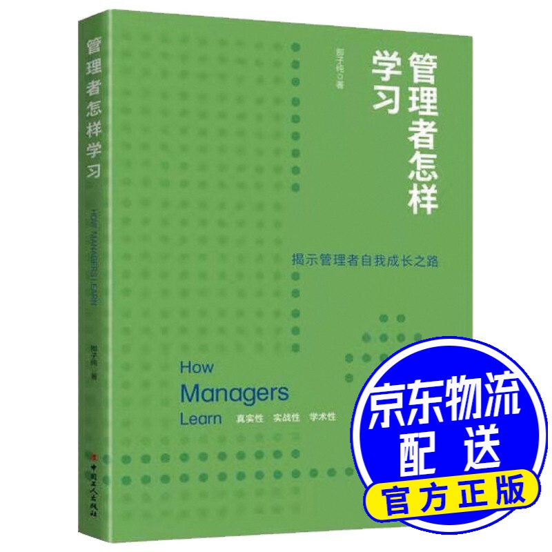 管理者怎样学习