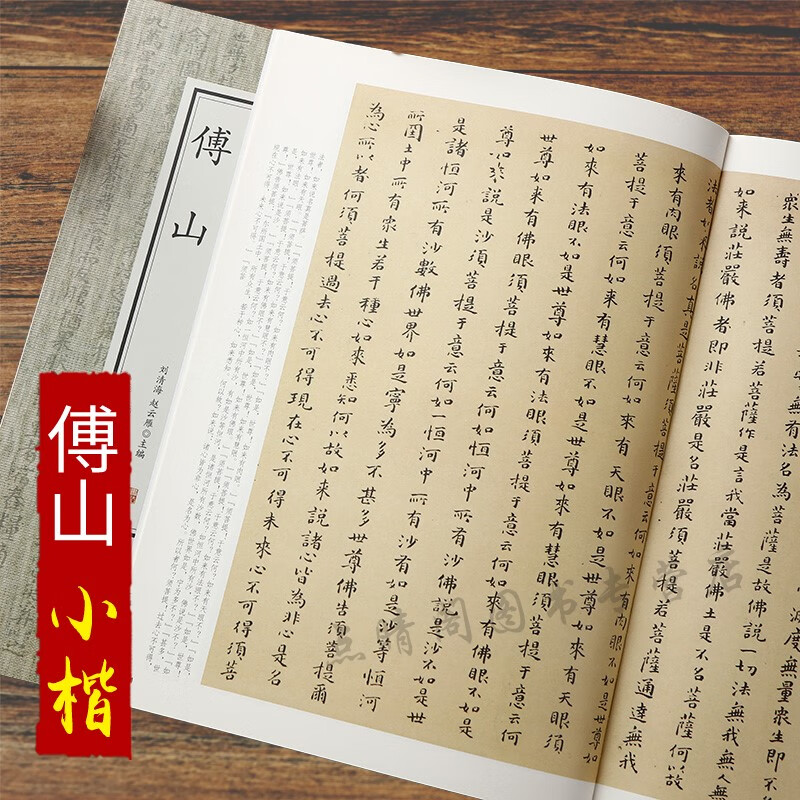 套装25本历代名家小楷珍品系列王羲之颜真卿赵孟頫董其昌欧阳询米 傅山 小楷