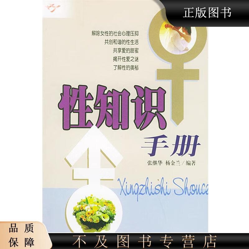 性知识手册【书籍，放心选购】