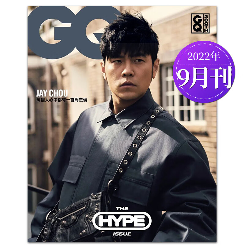 现货包邮GQ封面周杰伦 Jay Chou 2022年9月 绅士智族明星期刊 2022年9月刊（周杰伦封面）（有敏感撤页