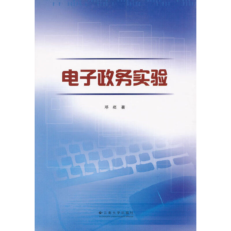 电子政务实验