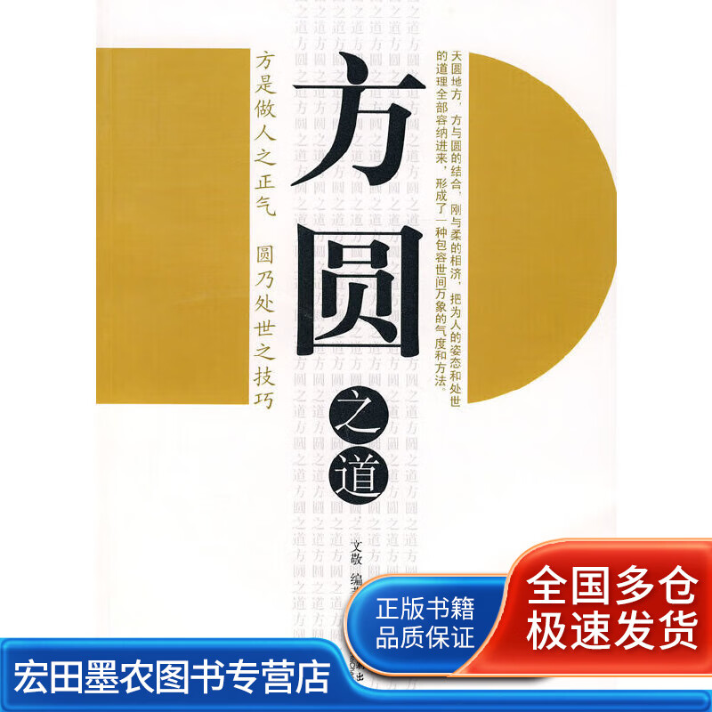方圆之道9787802134713【好书】