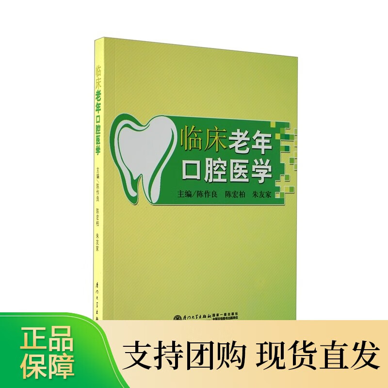 临床老年口腔医学