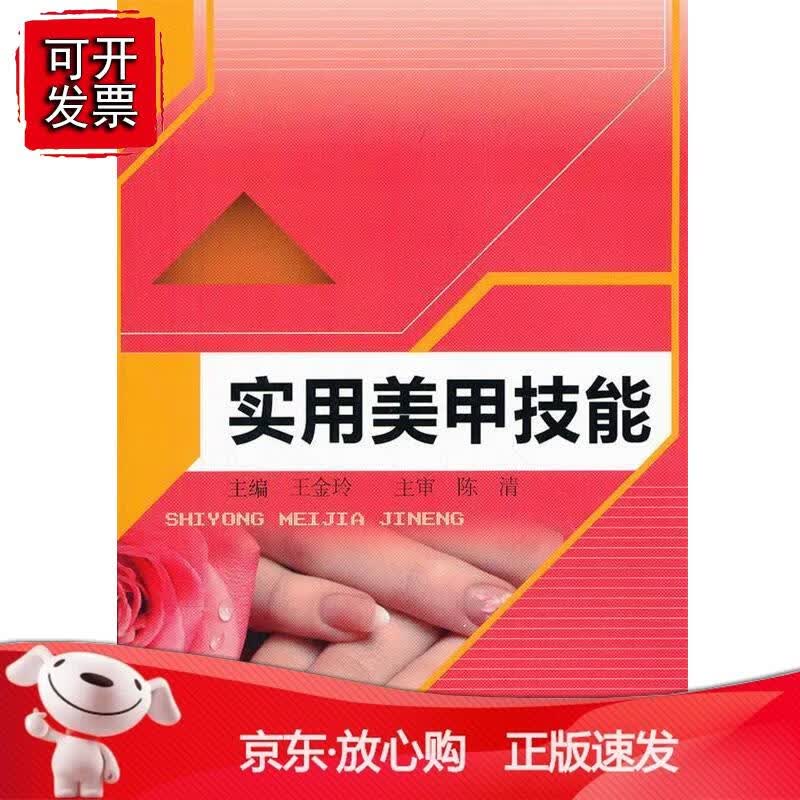 实用美甲技能