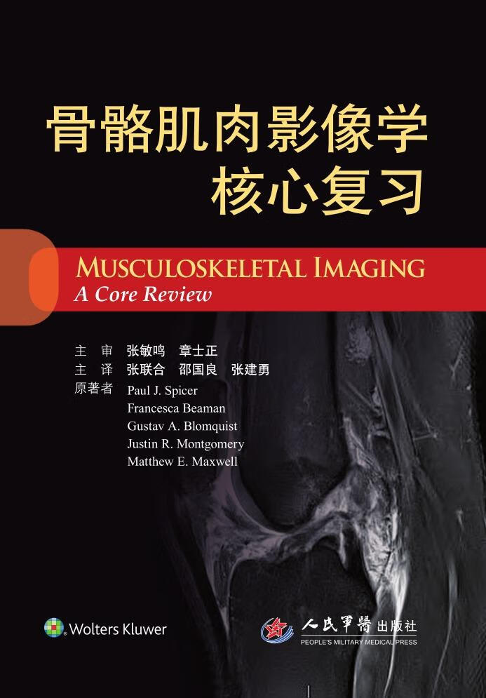 骨骼肌肉影像学核心复习（译)