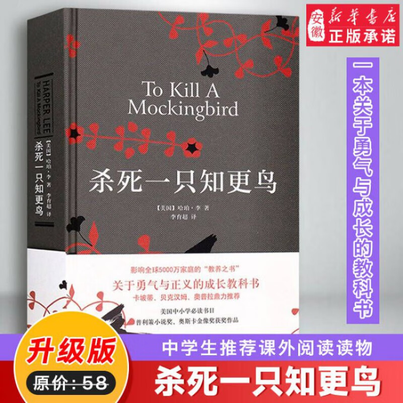 杀死一只知更鸟 精装 获普利策小说奖奥斯卡金像奖获奖作品 中小学生课外阅读书 哈珀李作品