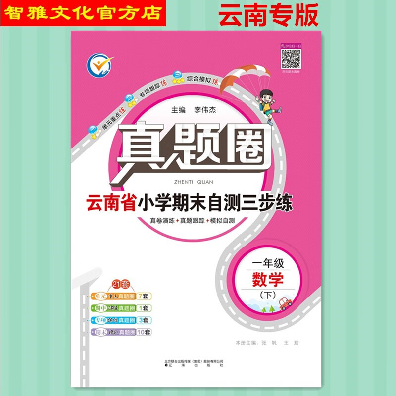 云南省真题圈1一年级数学下册人教版小学考试真卷三步练单元试卷 数学 一年级下