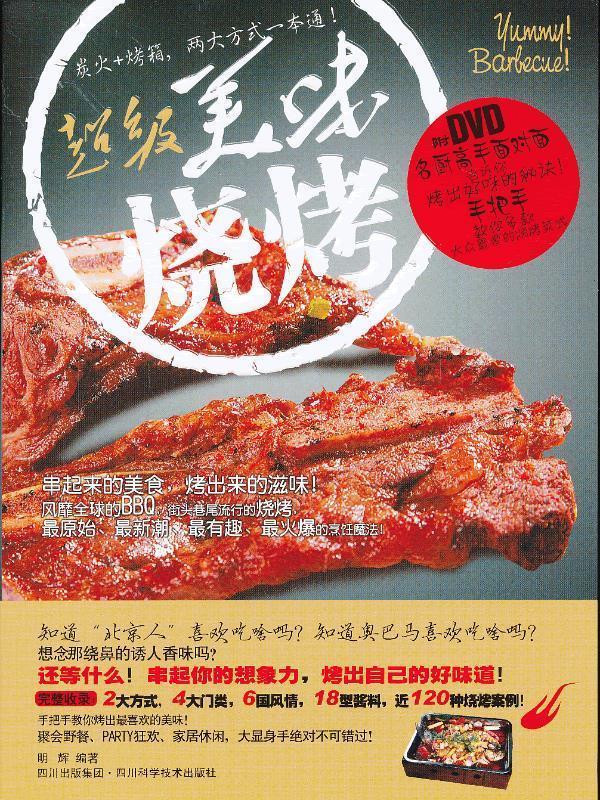超级美味烧烤【，放心购买】