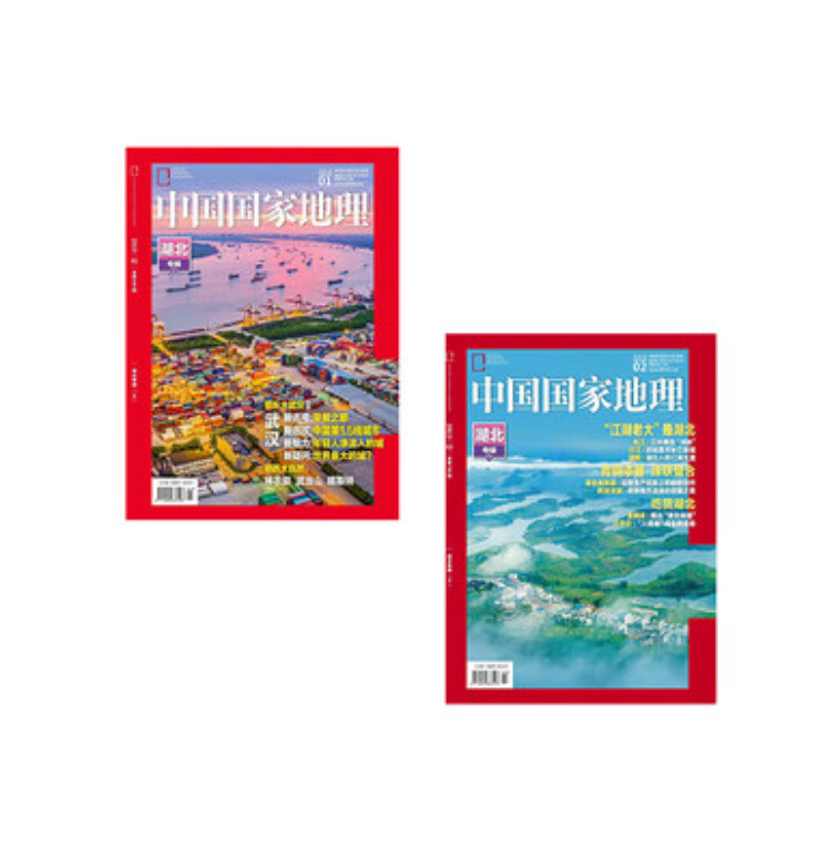 地理省份系列【湖北专辑上下】【闪电】中国国家地理杂志2019年1月、2月湖北专辑（上、下）