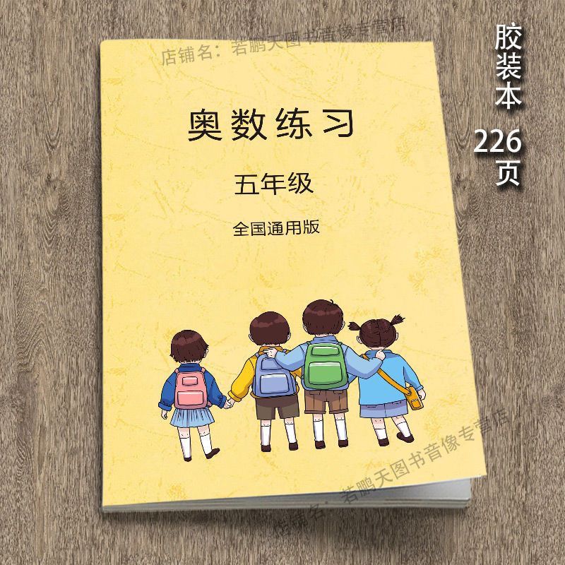 1-6年级奥数练习题全国通用版 五年级