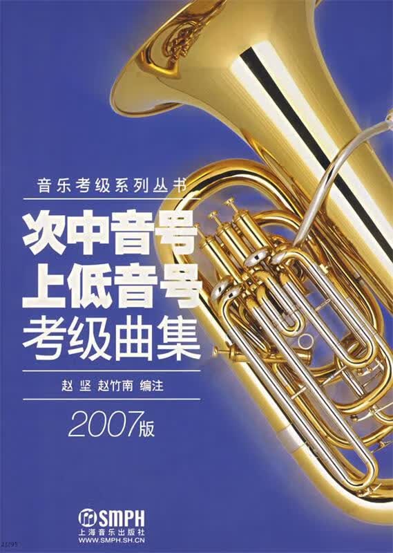 次中音号上低音号考级曲集