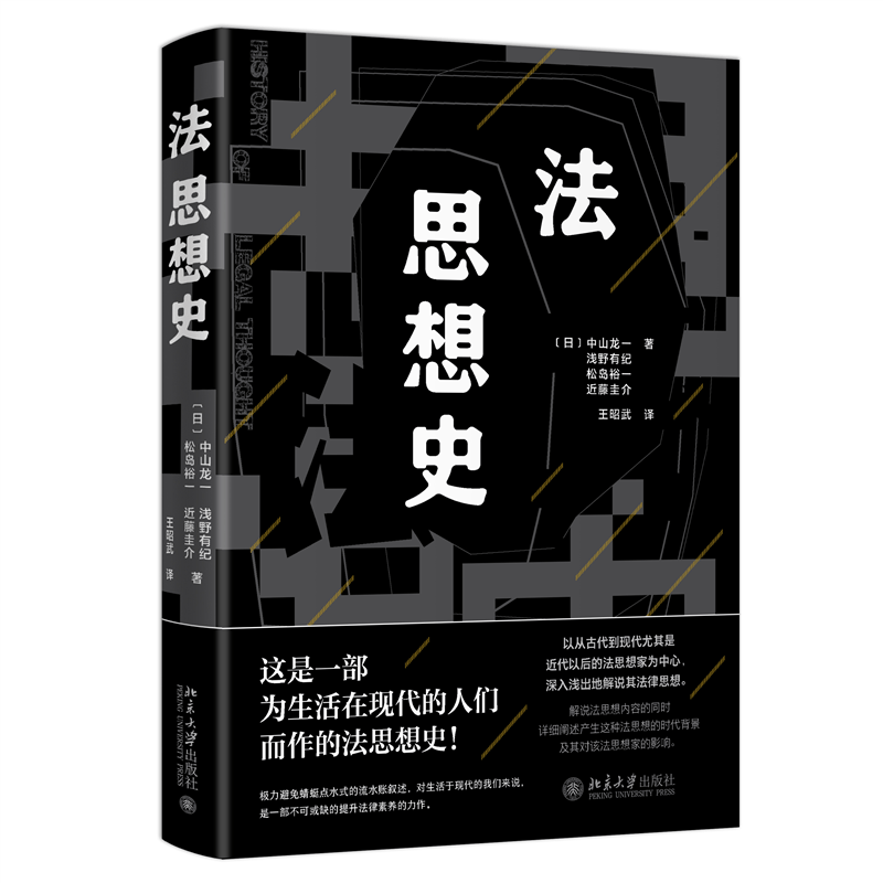【当当】法思想史