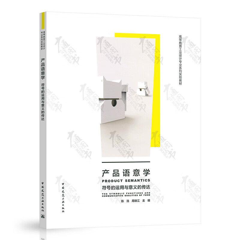产品语义学--符号的运用与意义的传达