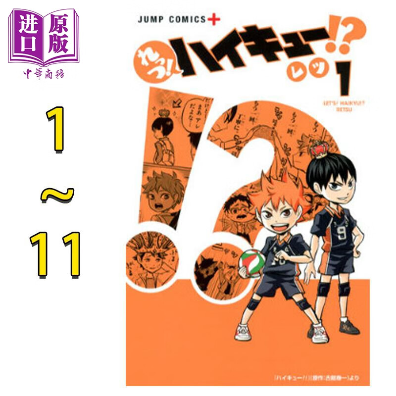 漫画 排球少年 番外篇 Let's! 排球!? 1-11卷完结套装 retsu 古馆春一 集英社 日文原版漫画书