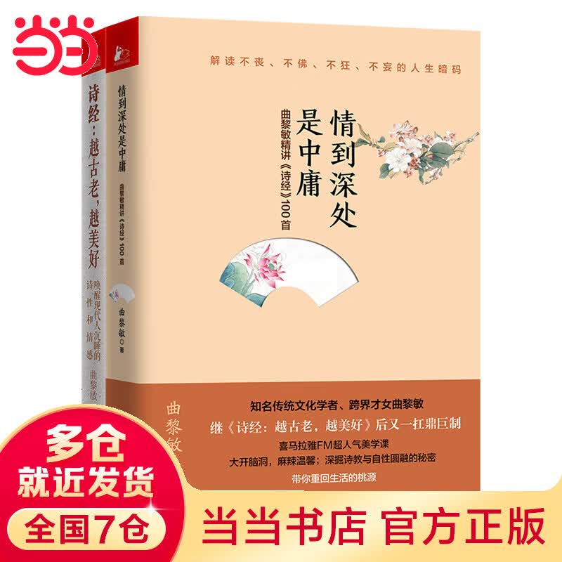 黎敏解读诗经（全2册）