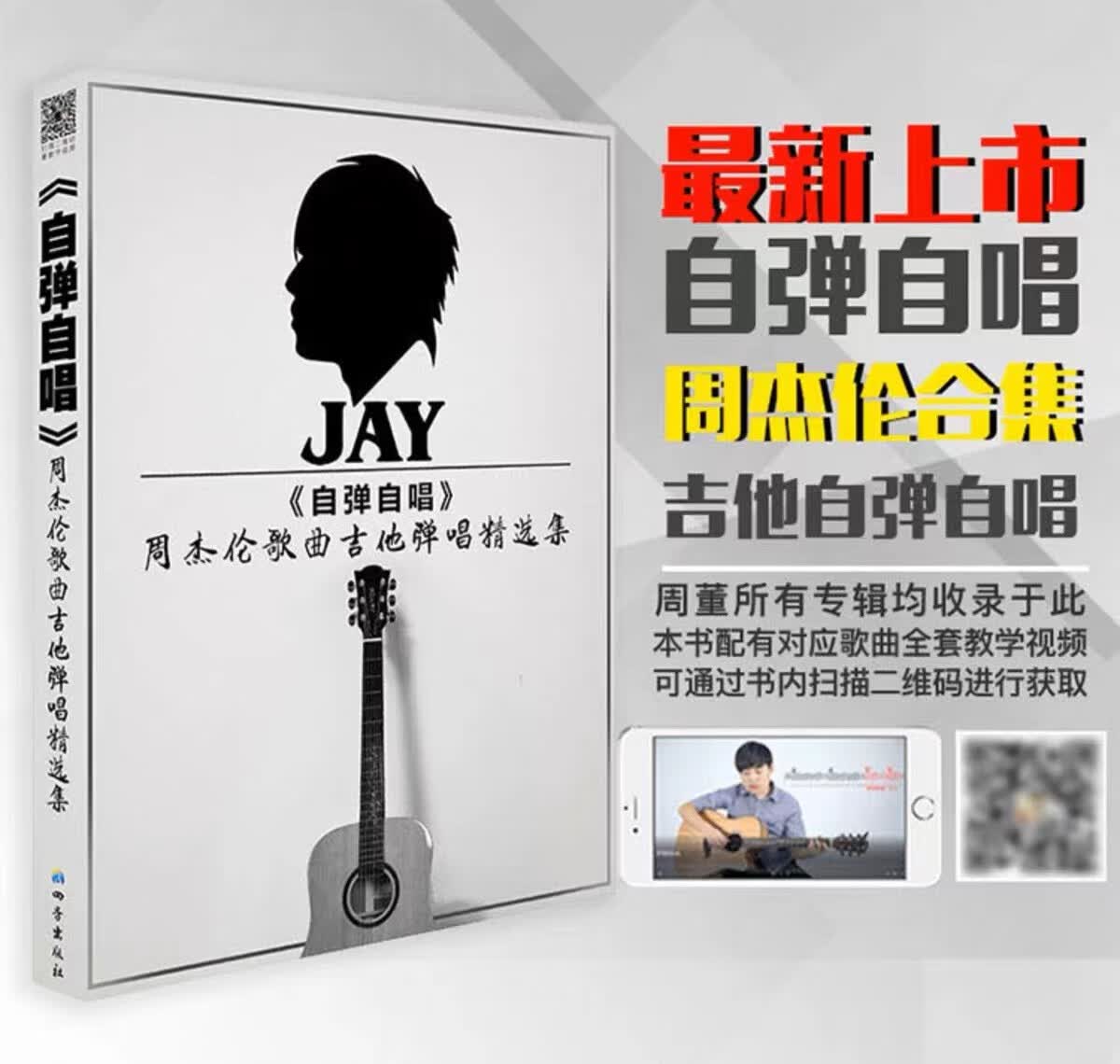 2023版自弹自唱白色书周杰伦歌曲合集蓝莓吉他弹唱教学吉他书教材56151