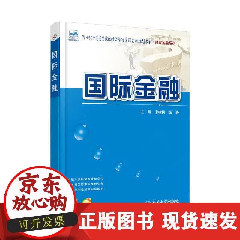 【现货】国际金融
