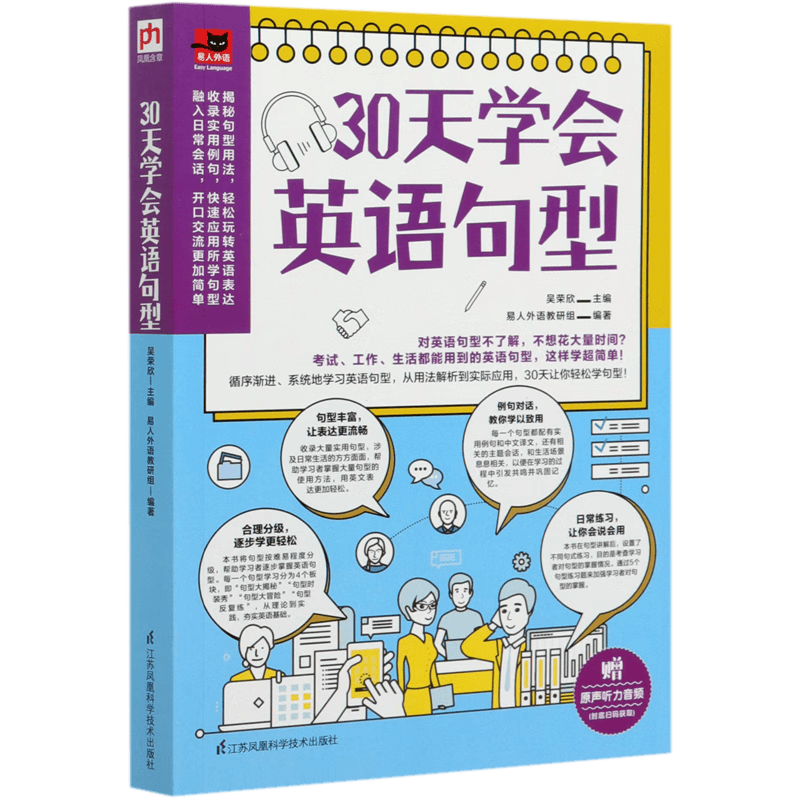 30天学会英语句型