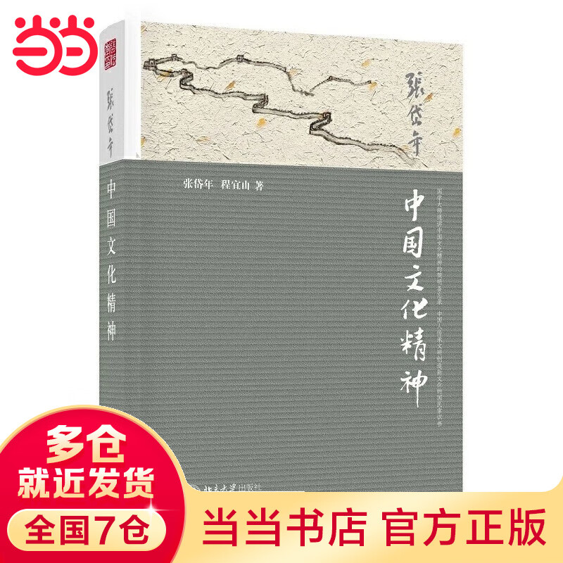 中国文化精神 入选中小学生阅读指导目录