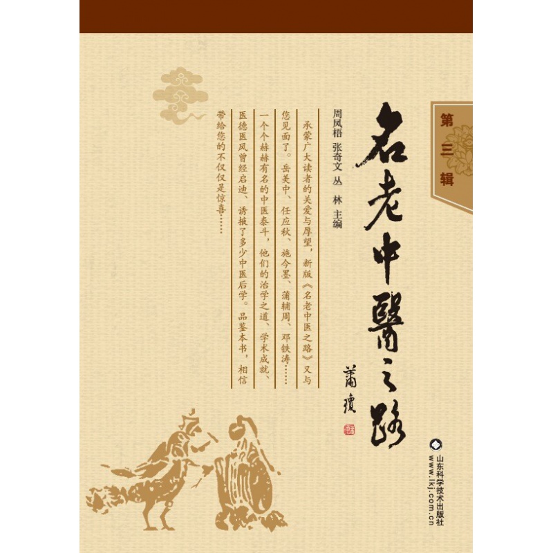 官方名老中医之路