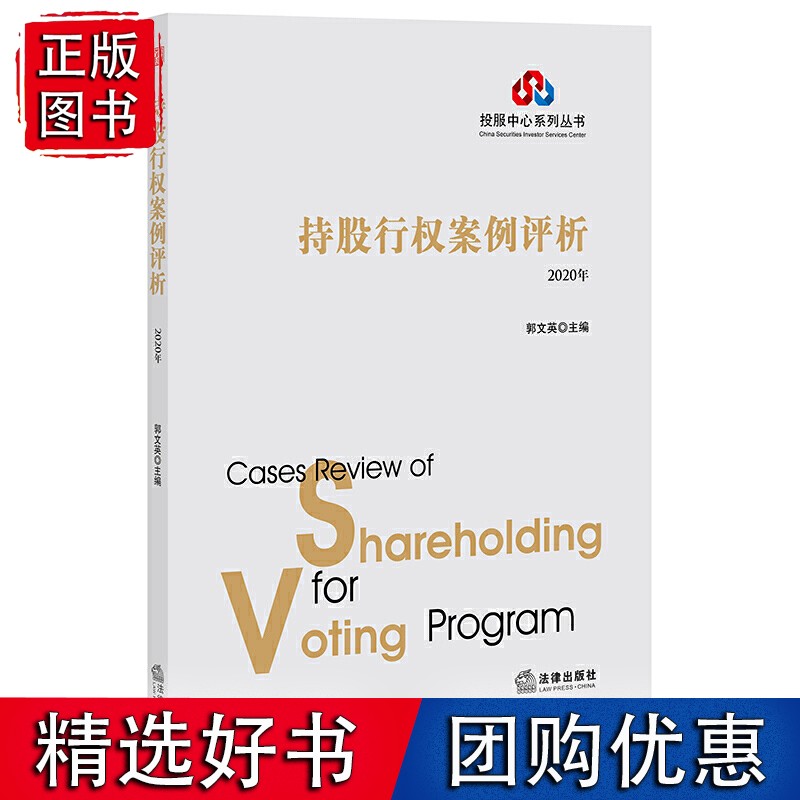 持股行权案例评析（2020年）