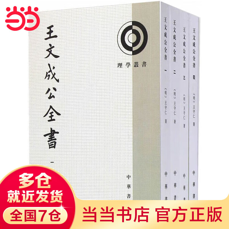 王文成公全书（理学丛书）