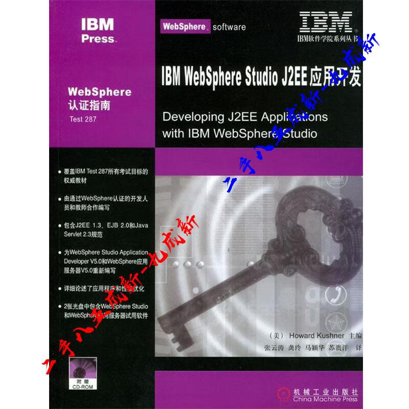 IBM Websphere studio J2EE应用开发--IBM软件学院系列丛书 [美]库什纳