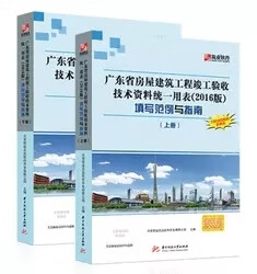 广东省房屋建筑工程竣工验收技术资料统一用表（2016版）填写范例