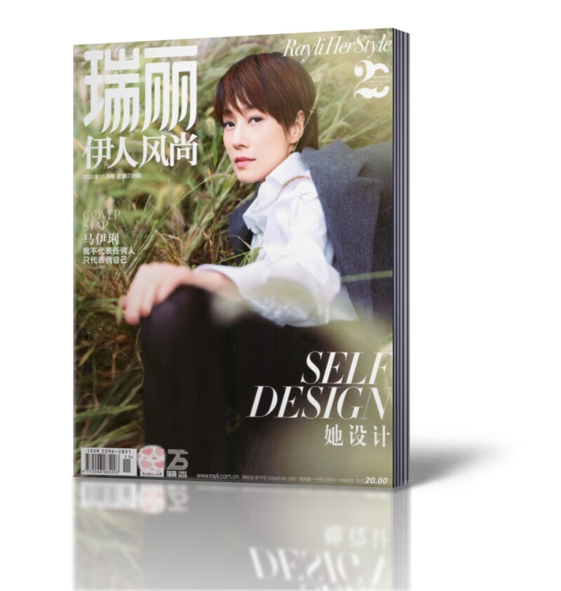瑞丽伊人风尚杂志2020年11月期马伊琍封面时尚女性潮流服饰服装搭配宝典期刊美妆技巧图书籍