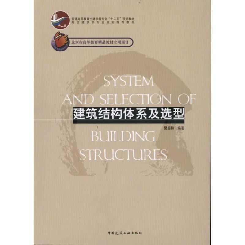 建筑结构体系及选型