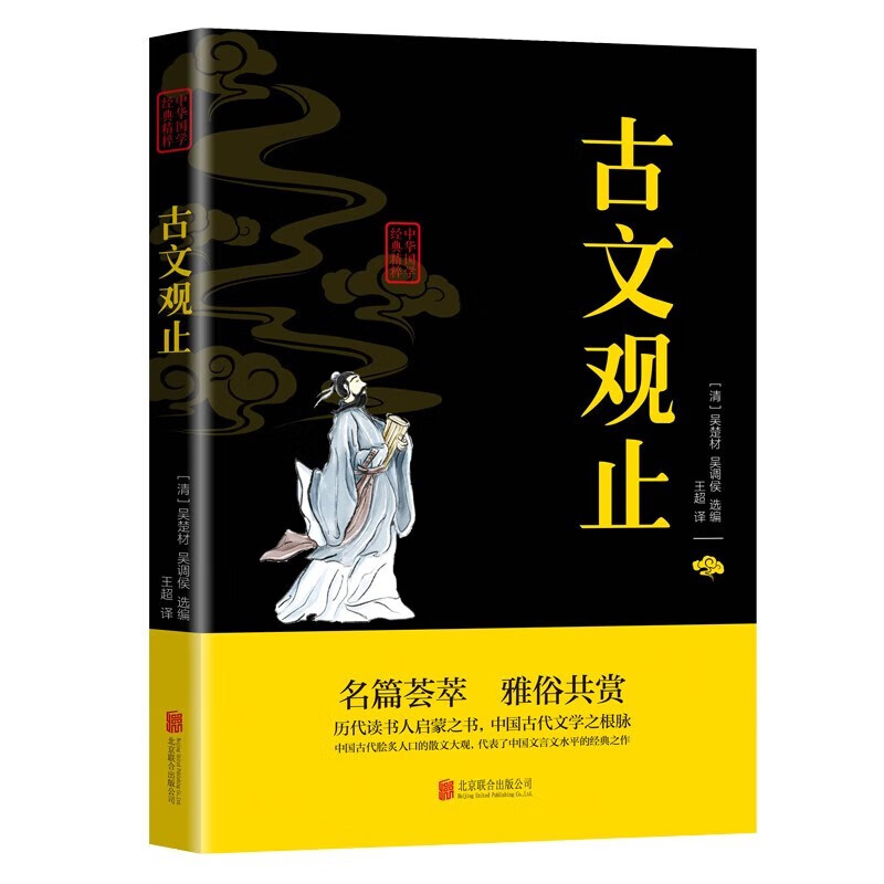 中华国学经典 精粹道德经全集原文文白对照原文全注全译 青少年中小学课外阅读读物古代哲学 默认规格 古文观止