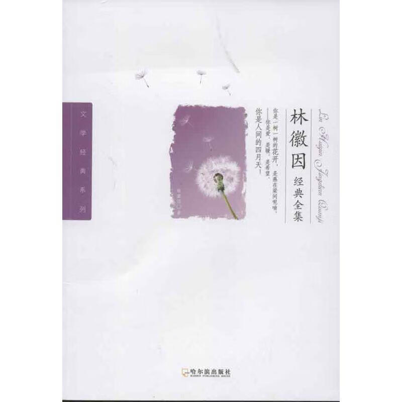 林徽因经典全集 林徽因