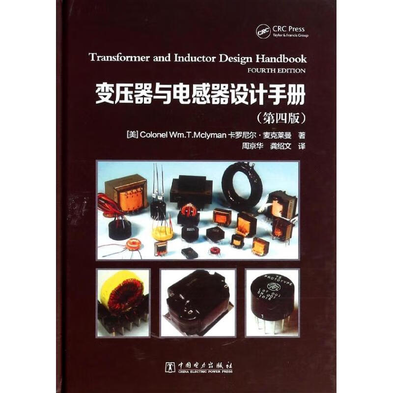 变压器与电感器设计手册