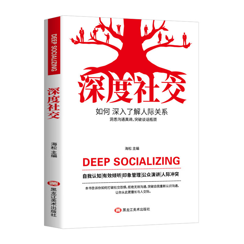 深度社交：如何“深耕”人际关系的交际艺术